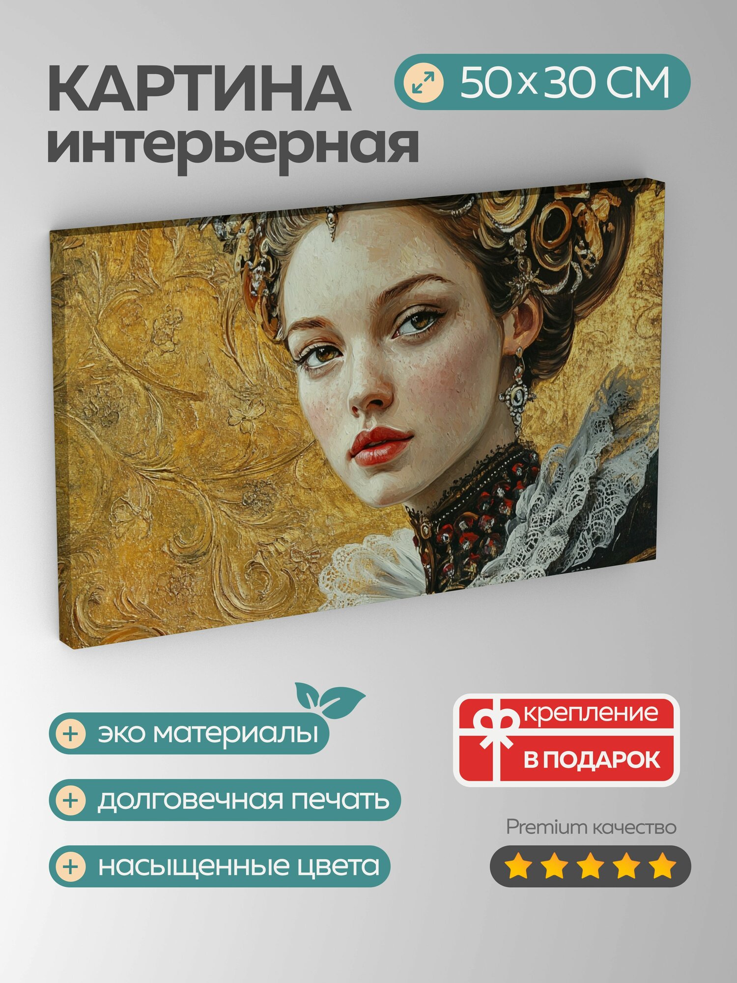 Картина на холсте интерьерная 50х30 см, Королева, эпоха Возрождения, масло, изысканное одеяние, грация, сила