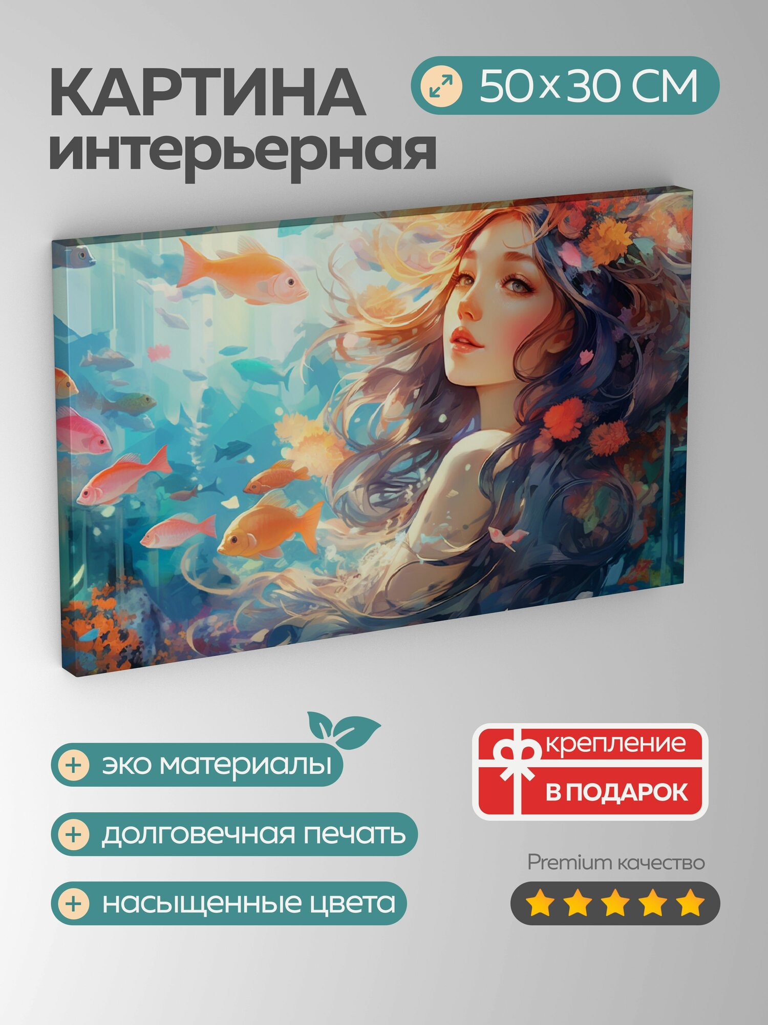 Картина на холсте интерьерная 50х30 см, сказочная русалка, цифровая иллюстрация, плавание в тропическом мо