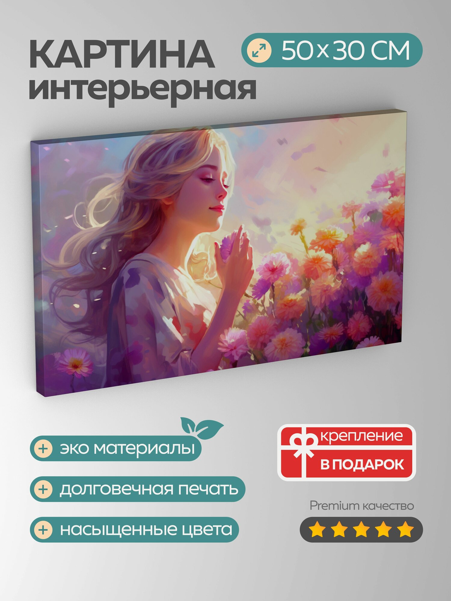 Картина на холсте интерьерная 50х30 см, девушка, бабушка, Международный женский ден, цветущие цветы, пастельные тона