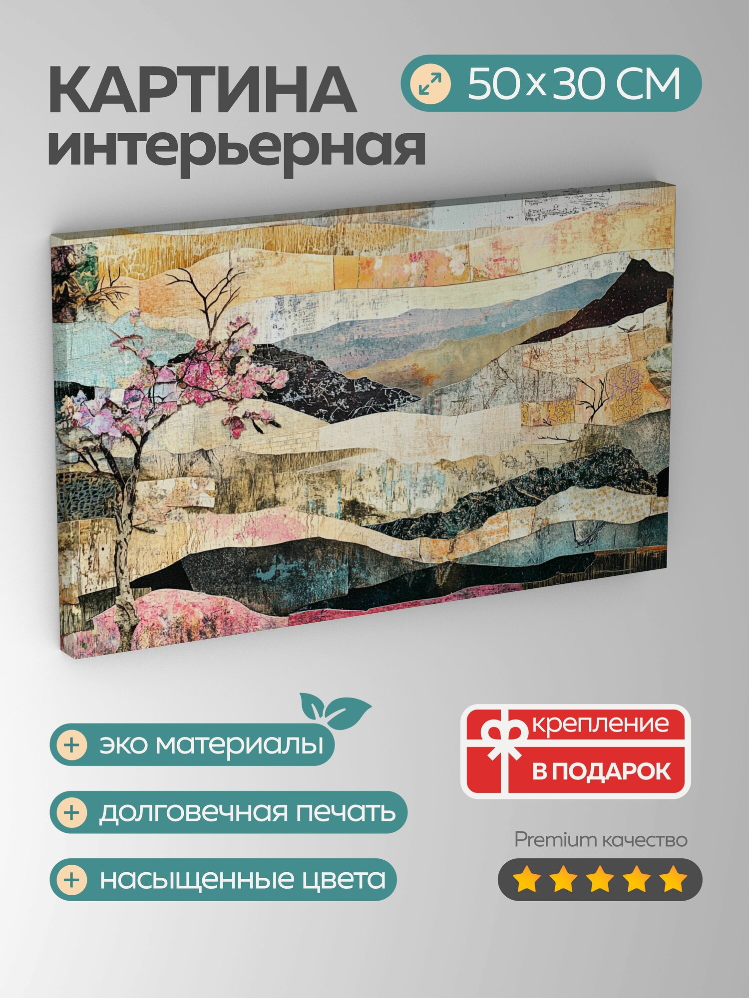 Картина на холсте интерьерная 50х30 см, абстрактный пейзаж, смешанная техника, текстурированные слои, узоры, свежий