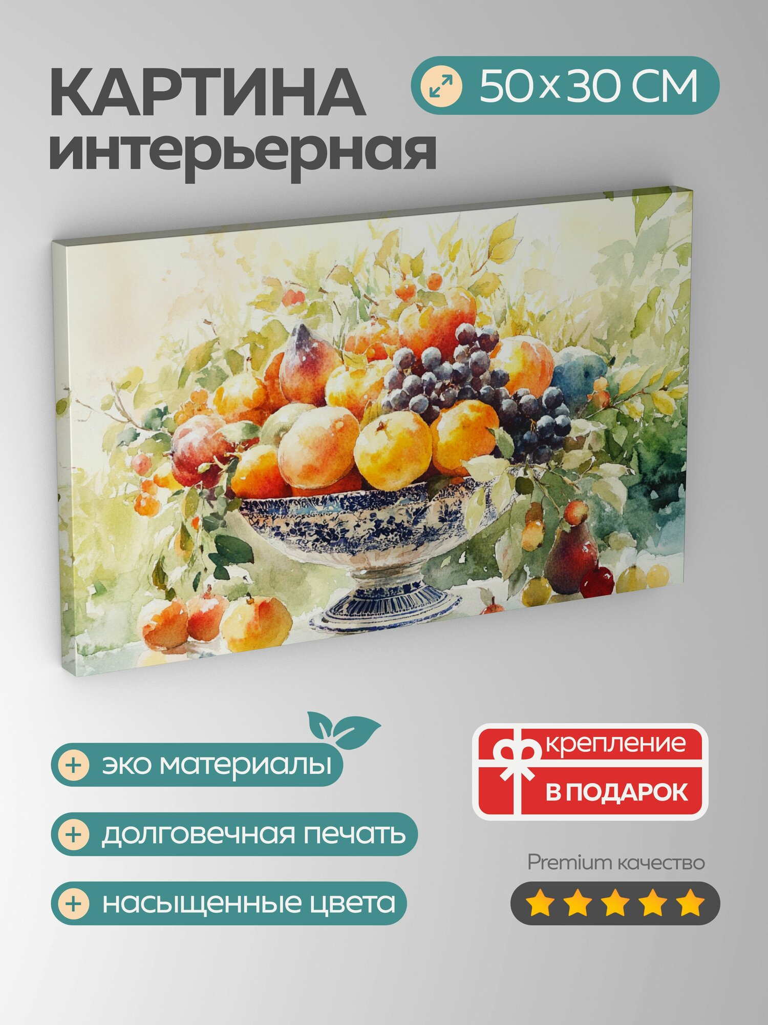 Картина на холсте интерьерная 50х30 см, иллюстрация, ваза, фрукты, спелые, сочные, формы, размеры, зелень, свежесть