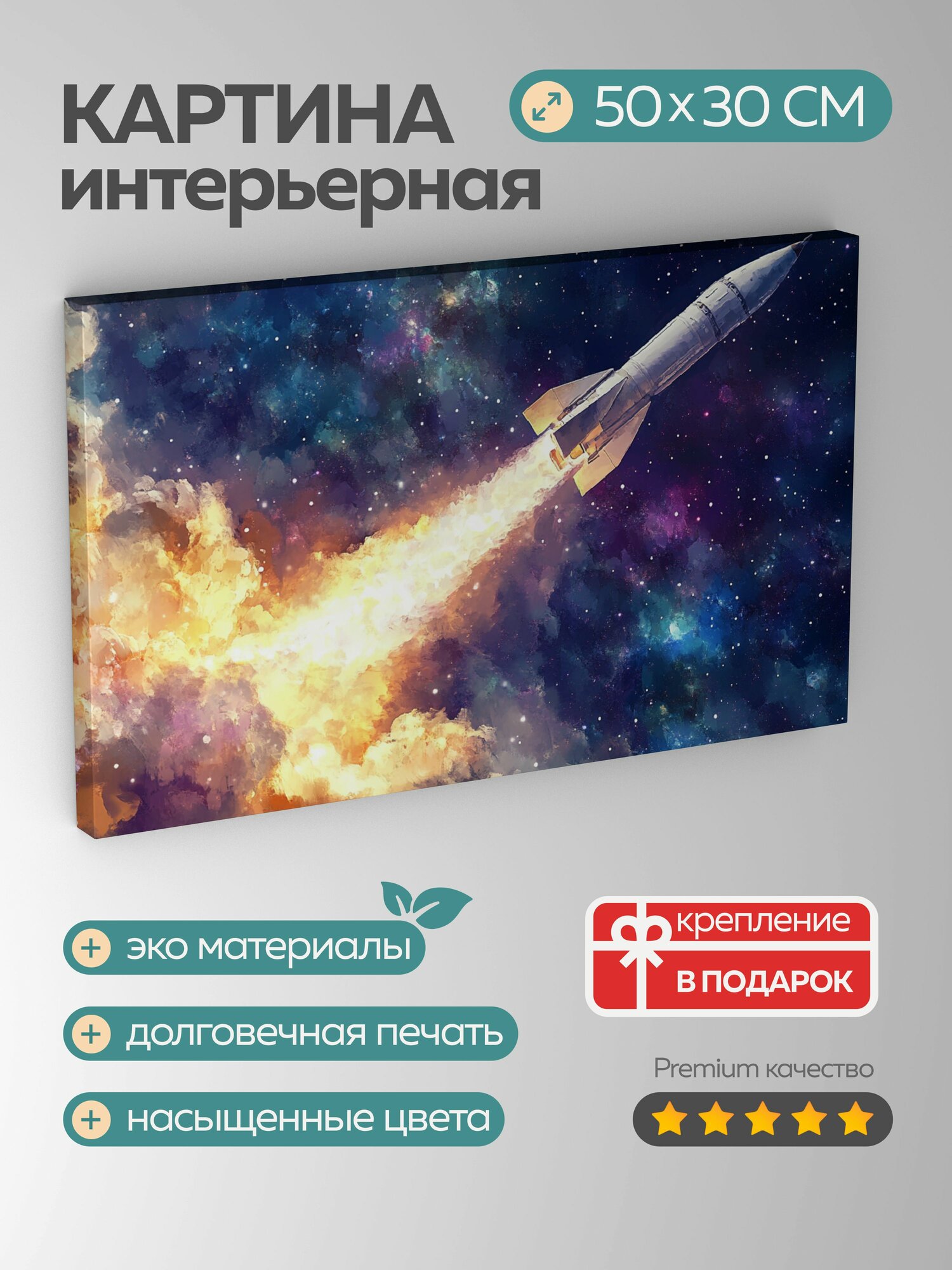 Картина на холсте интерьерная 50х30 см, Ракета, космос, звездное небо, динамичная энергия, величие, синий оттенок