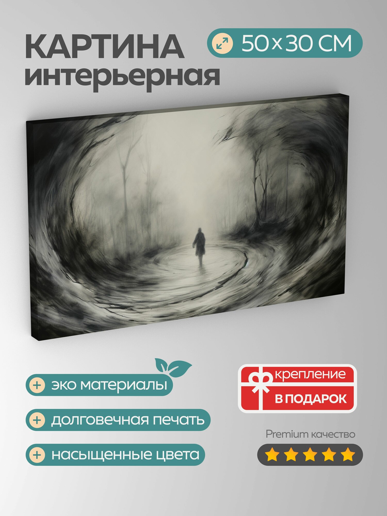 Картина на холсте интерьерная 50х30 см, уголь, набросок, человек, перекресток, туман, пути, эмоциональное смятение