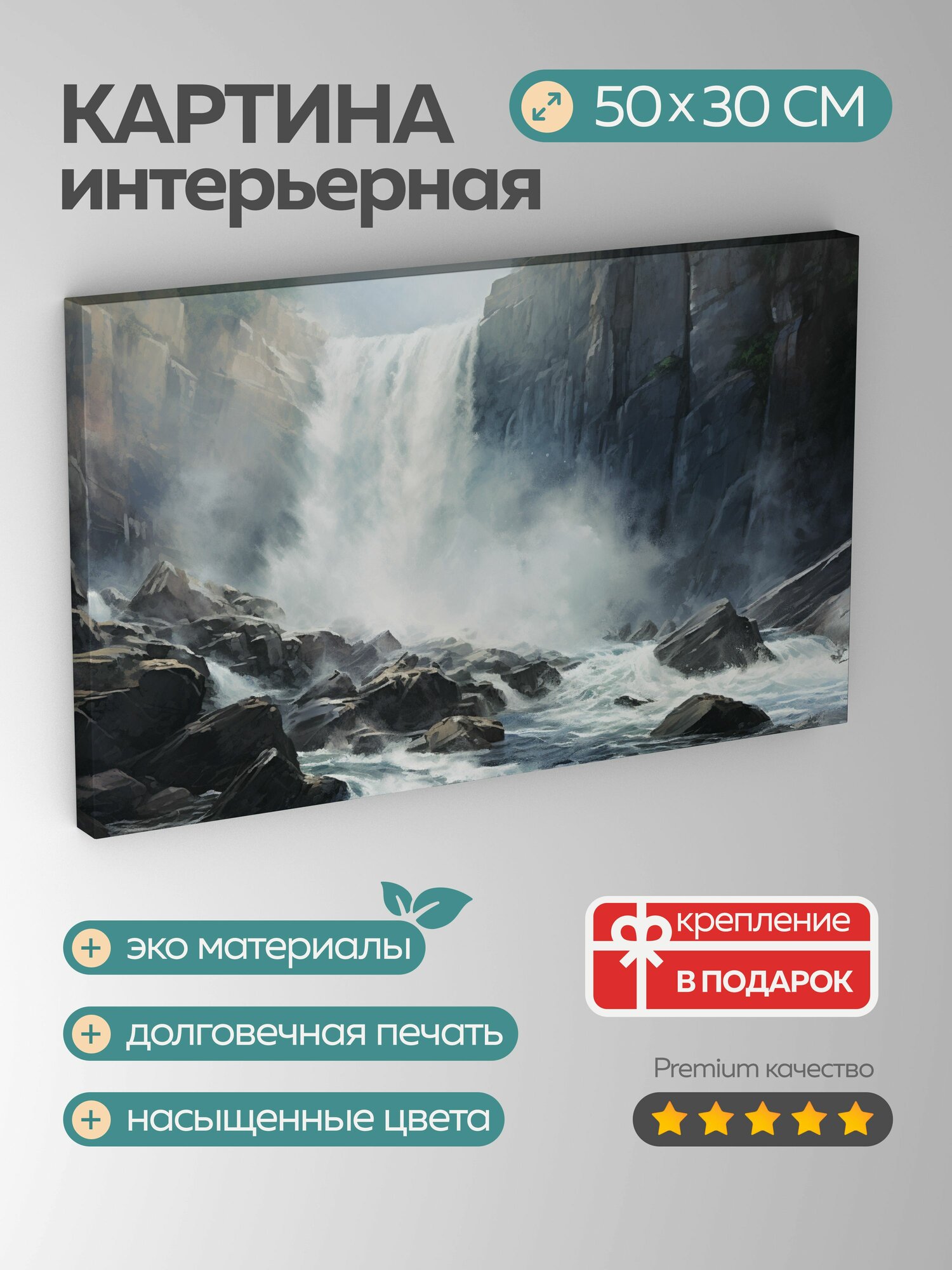 Картина на холсте интерьерная 50х30 см, водопад, каскад, скалистый утес, движение, сила, реализм