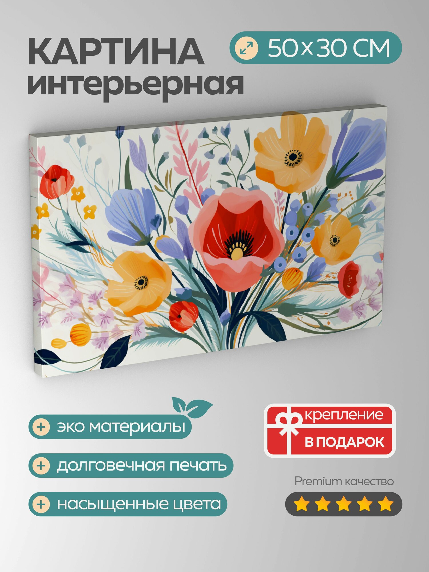 Картина на холсте интерьерная 50х30 см, весенний букет, цифровая иллюстрация, ярко-красные маки, нежные колокольчики