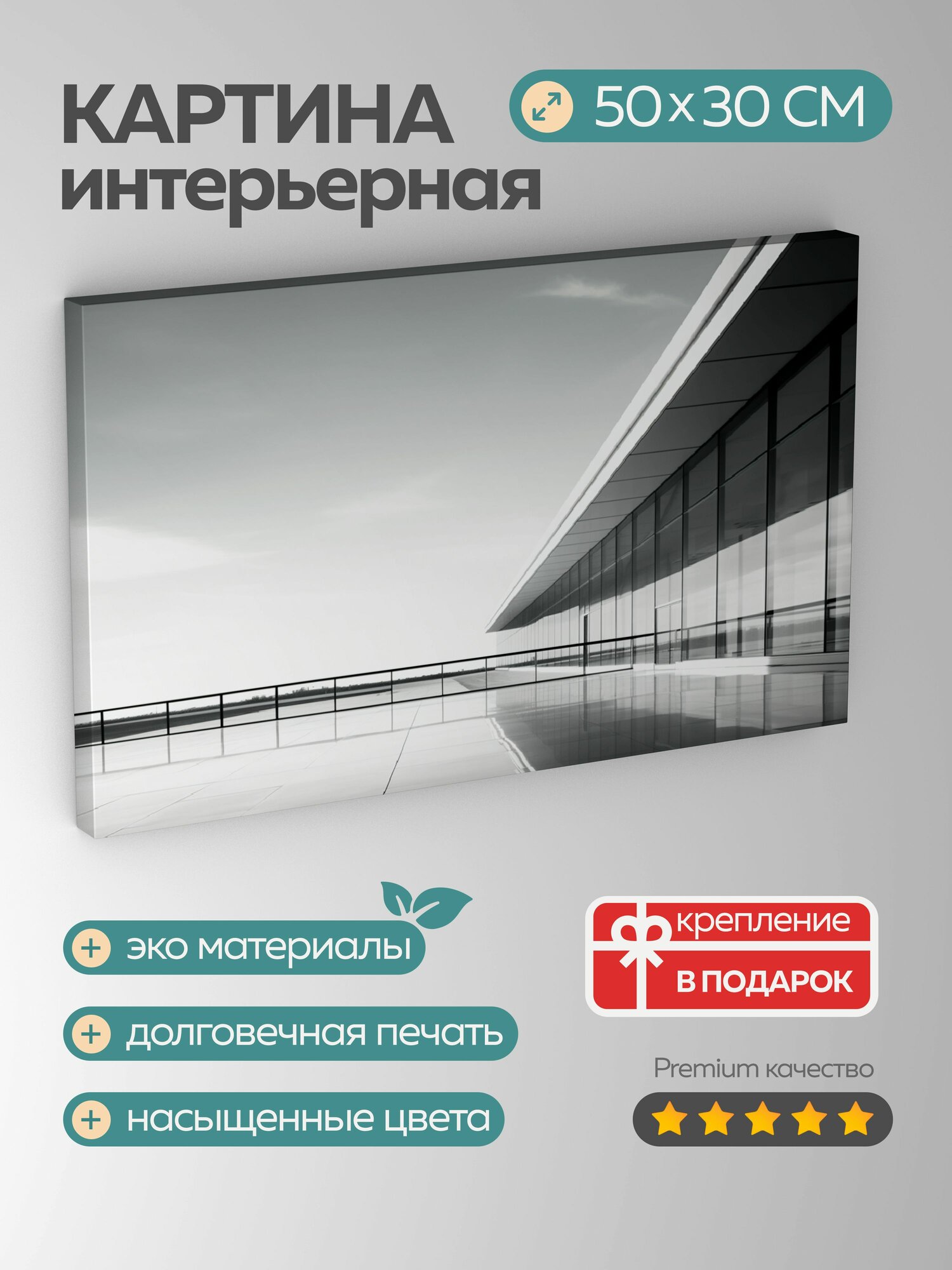 Картина на холсте интерьерная 50х30 см, Черно-белая фотография, минимализм, архитектура, чистые линии, острые углы, 1.4