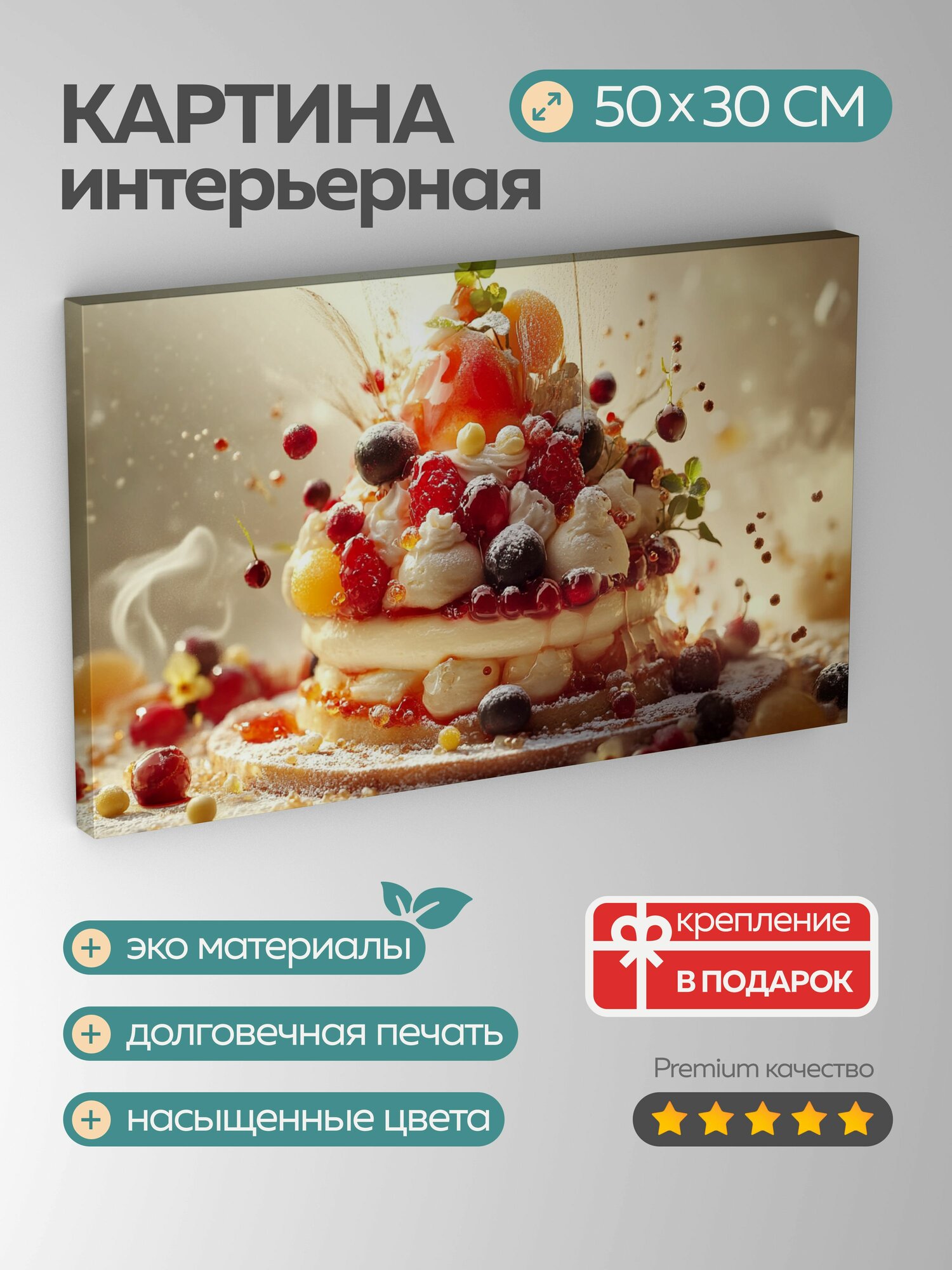 Картина на холсте интерьерная 50х30 см, десерты, мастерство, шеф-повар, изысканное, аппетитное, освещение, композиция