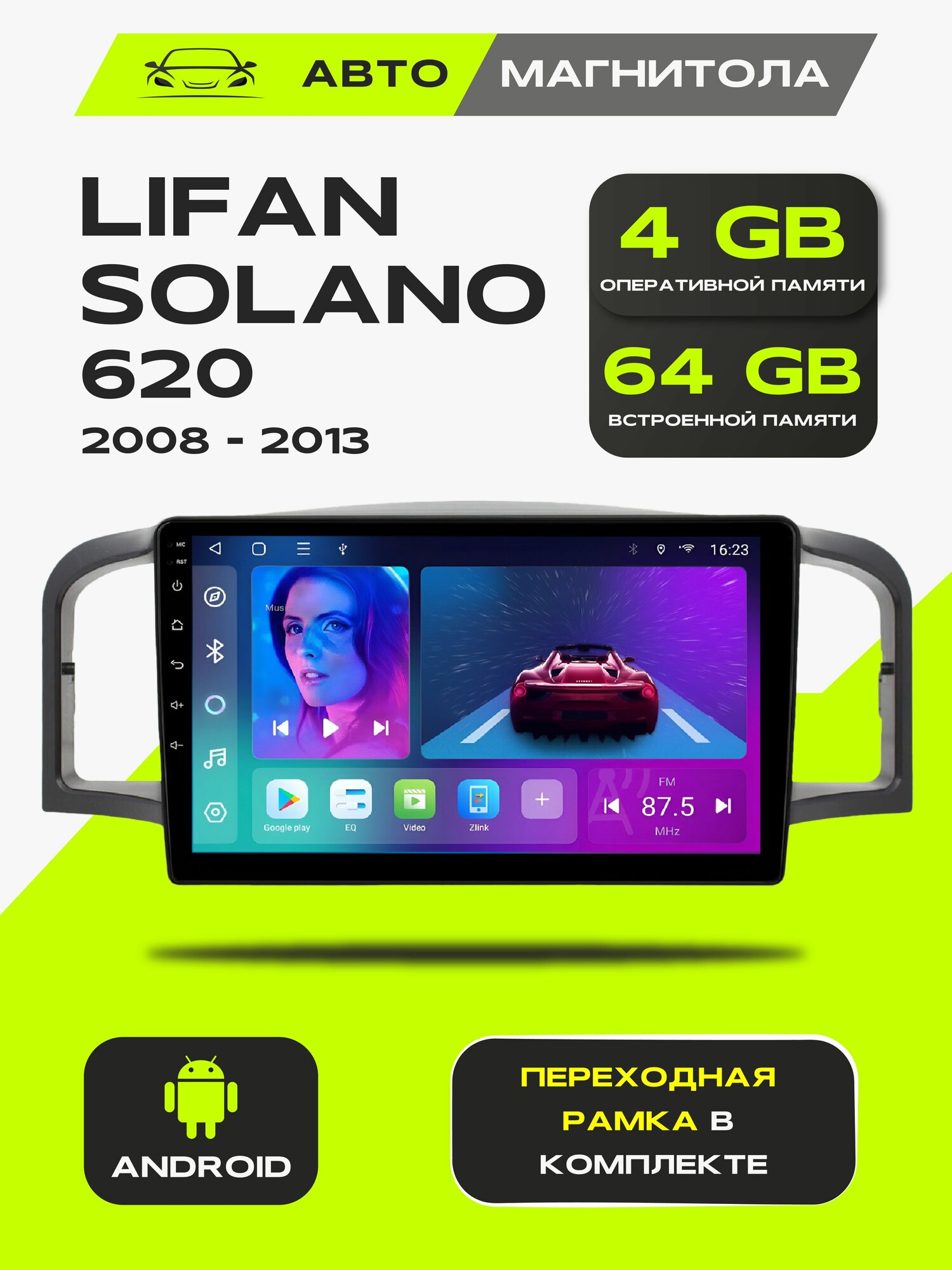 Андроид магнитола Lifan Solano 620 (2008-2015), 4/64GB, / + Переходная рамка
