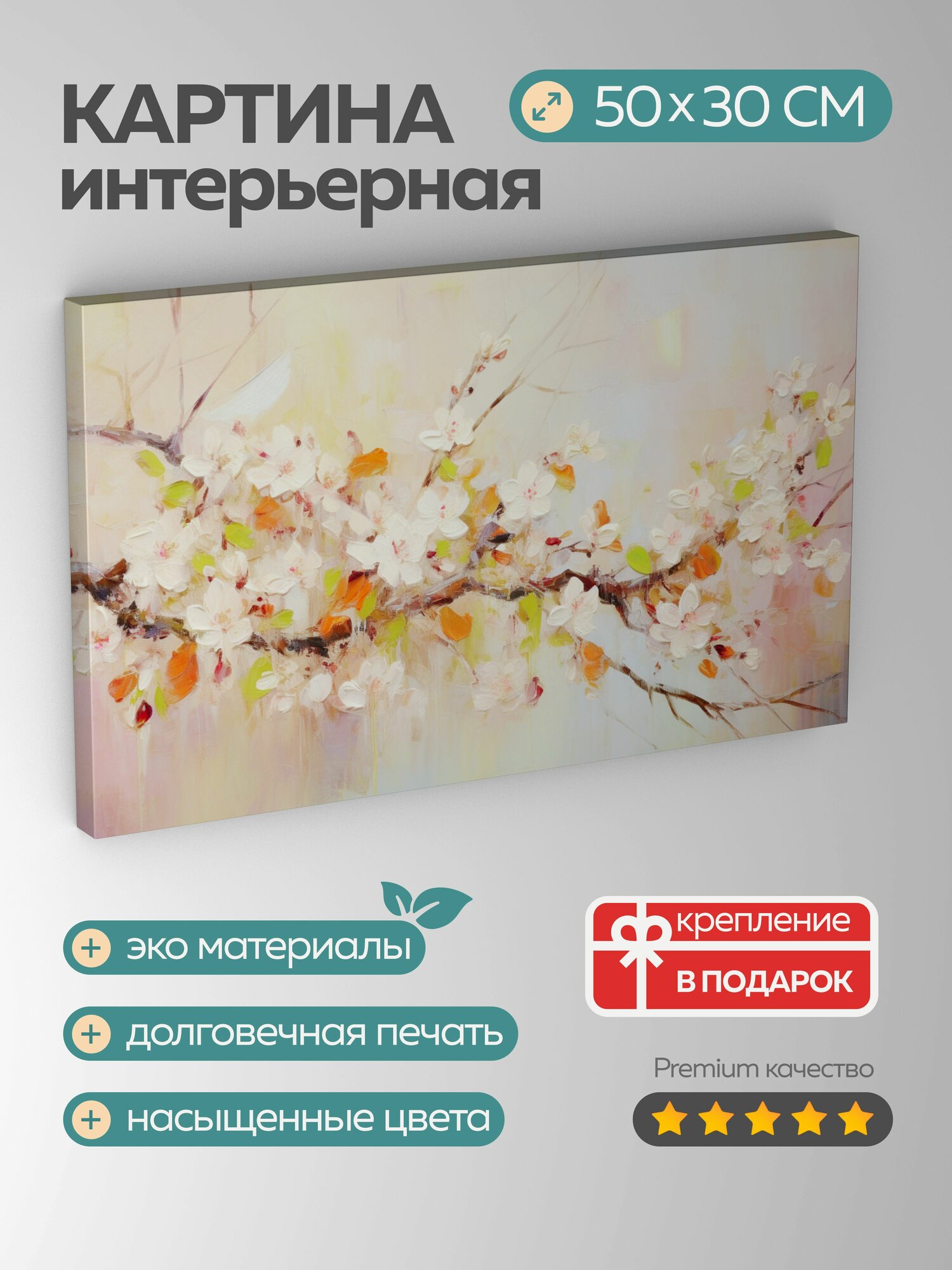 Картина на холсте интерьерная 50х30 см, импрессионизм, картина маслом, черемуха, мазки кисти, цветовая палитра, радость