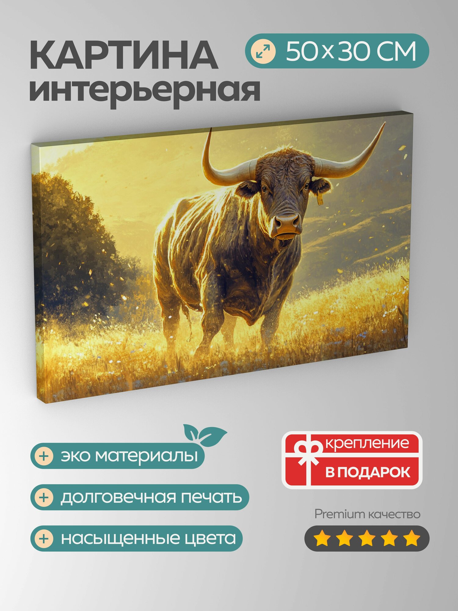 Картина на холсте интерьерная 50х30 см, Бык, знак зодиака Телец, роскошное цифровое изобра, величественный, сила, холмы