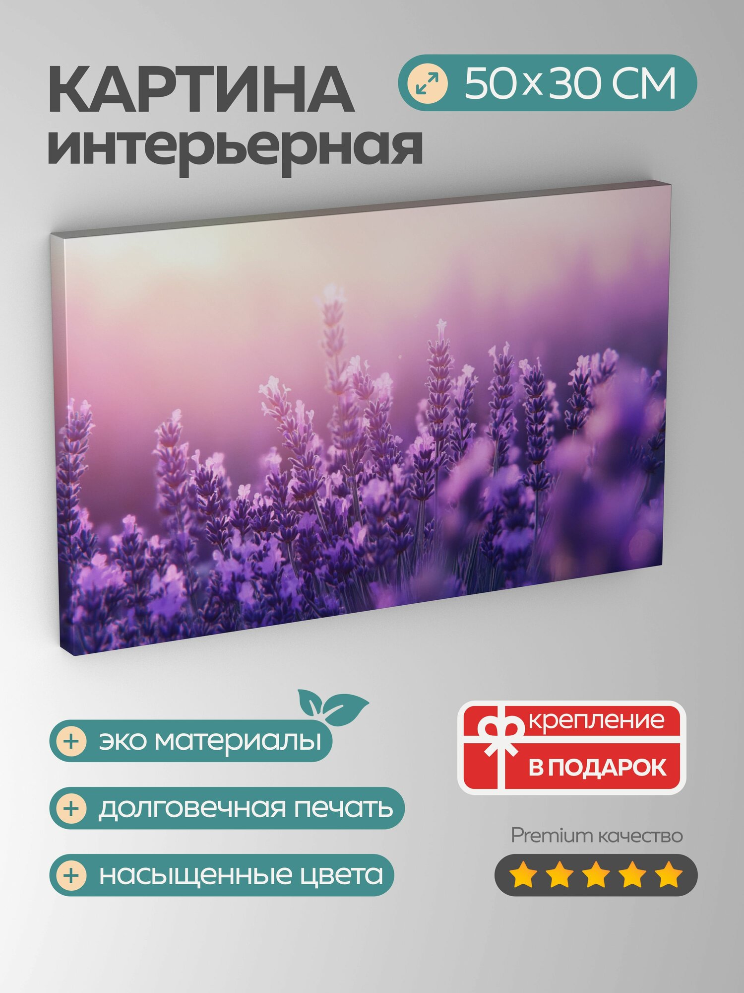 Картина на холсте интерьерная 50х30 см, лаванда, рассвет, фиолетовые цветы, поля, свет, сюрреалистическая атмосфе