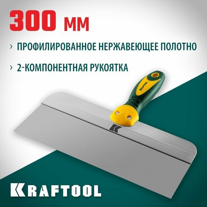 Шпатель фасадный, широкое полотно, алюминиевая направляющая, двухкомпонентная ручка, нержавеющий, KRAFTOOL 300 мм