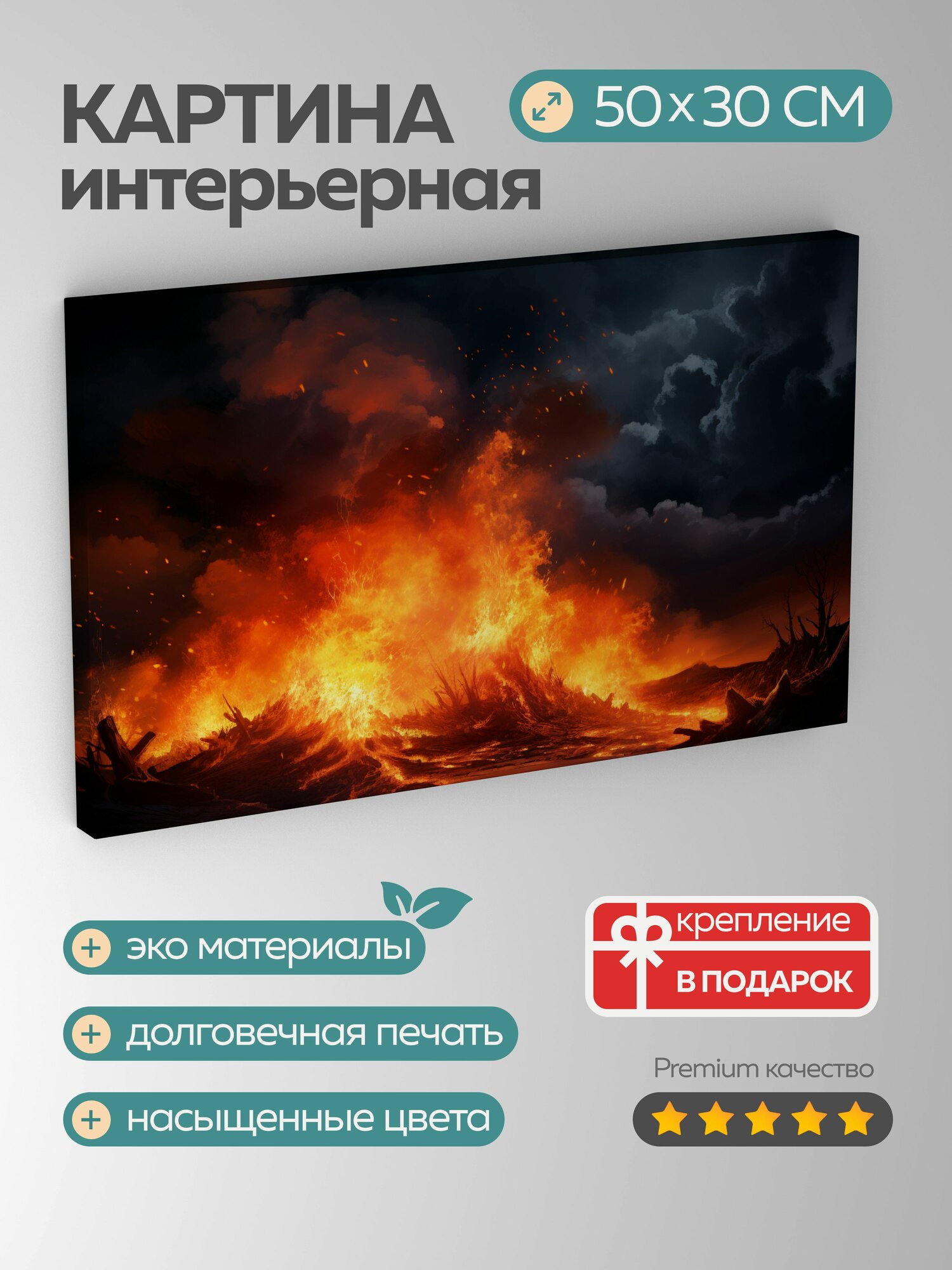 Картина на холсте интерьерная 50х30 см, фотография, картина, костер, ночь, пламя, языки пламени, небо, свет, оранжевый