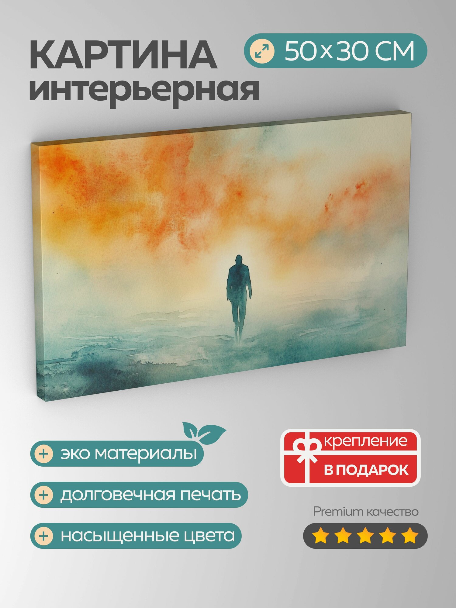 Картина на холсте интерьерная 50х30 см, акварель, фигура, дымка, пейзаж, таинственность, самоанализ, одиночество