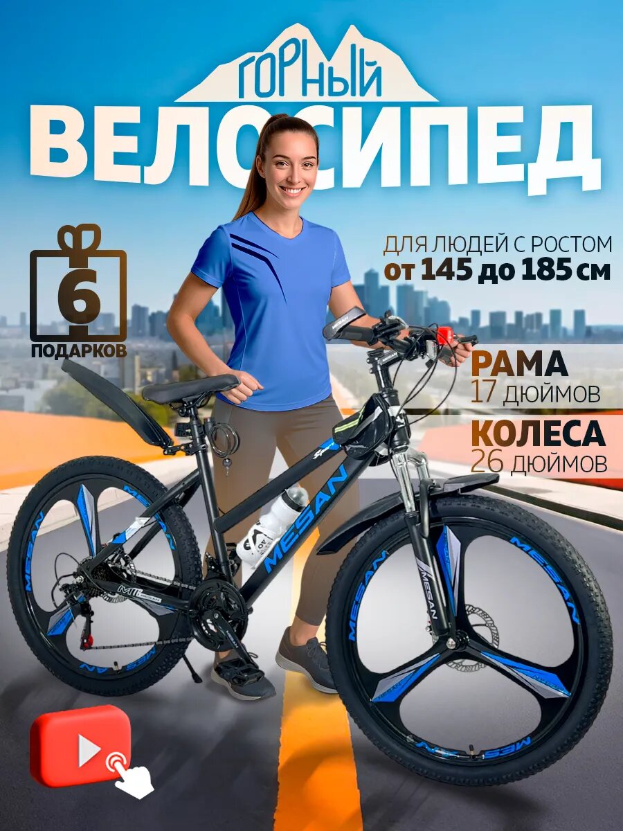 Велосипед горный или городской, 21 скорость, колеса 26 дюймов, литые диски