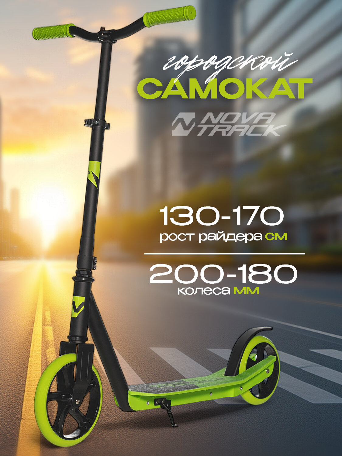 Самокат двухколесный детский Novatrack Polis Plastic NF, колеса 200х180 мм, зеленый
