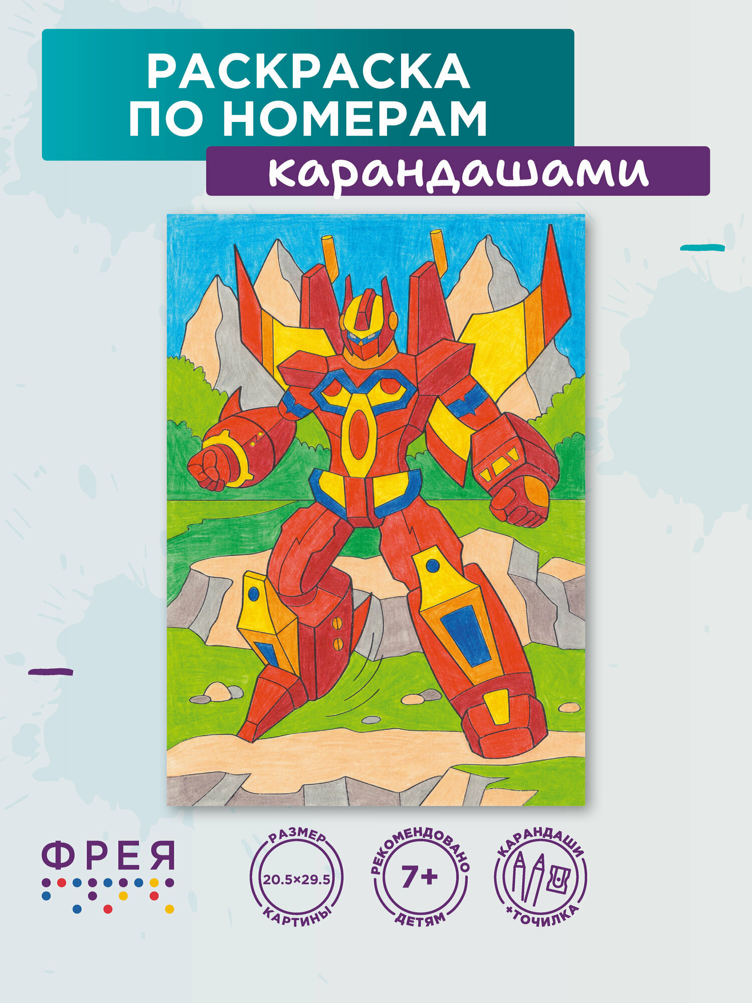 Раскраска карандашами по номерам (набор) "фрея" PNBK-012 Робот-тяжеловес 29.5 х 20.5 см 1 л. .