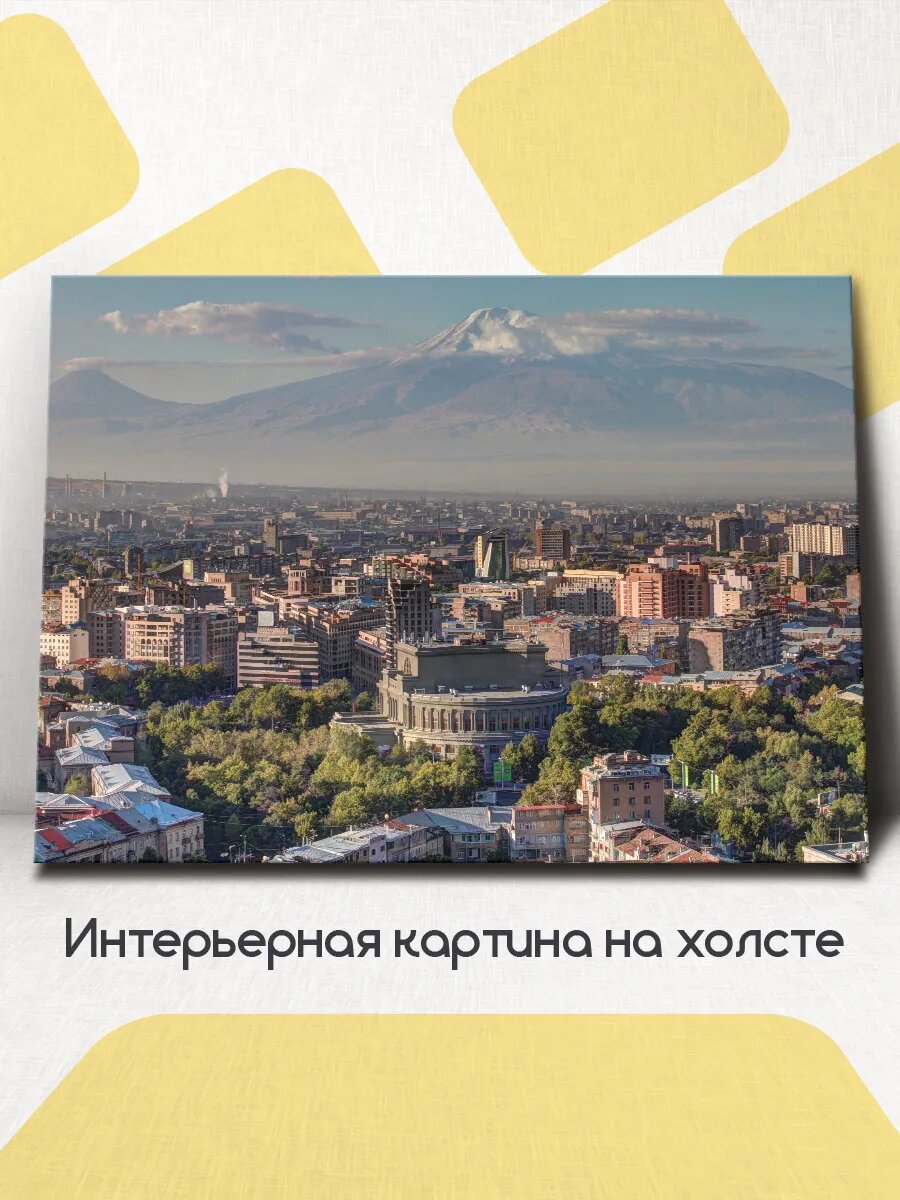 Картина на стену интерьерная Армения, Ереван 40x30 см