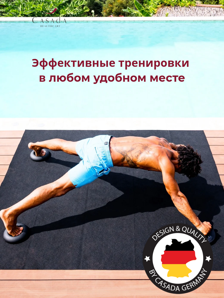 Тренажер Casada "Power Slider" комплект слайдеров для йоги и стретчинга