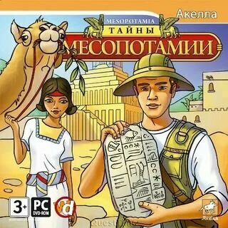 Игра для ПК Тайны Месопотамии (русская версия, Акелла)