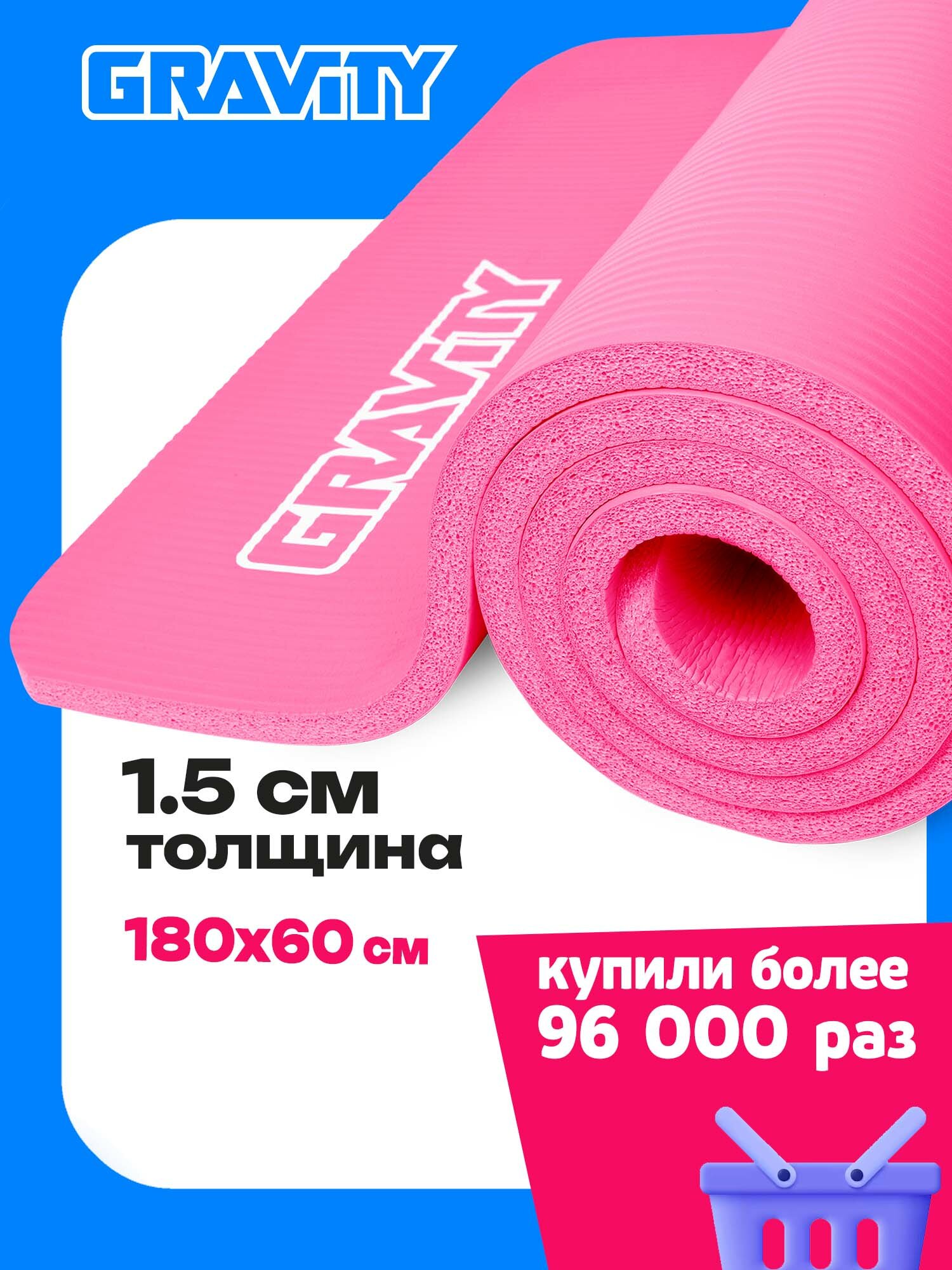 Коврик для фитнеса Gravity 180х60х1,5 розовый, для йоги, толстый