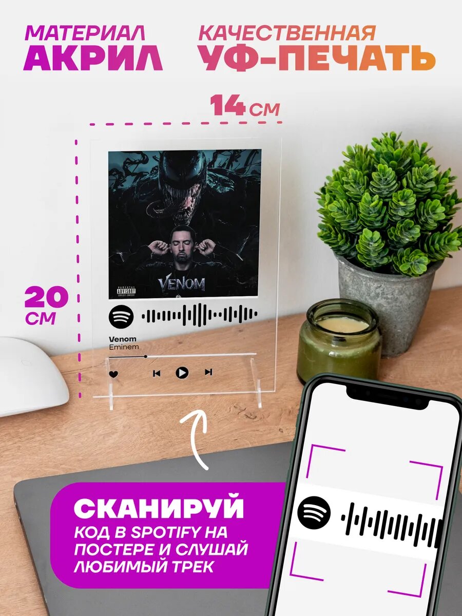 Spotify постер эминем venom — фото 1