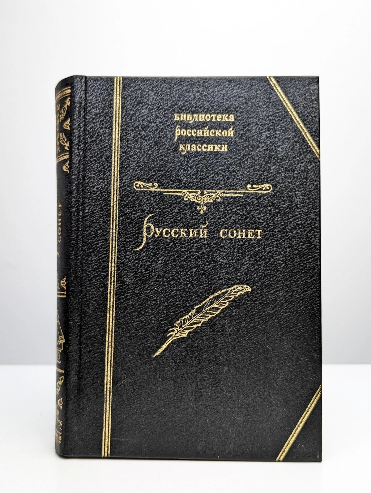 Русский сонет