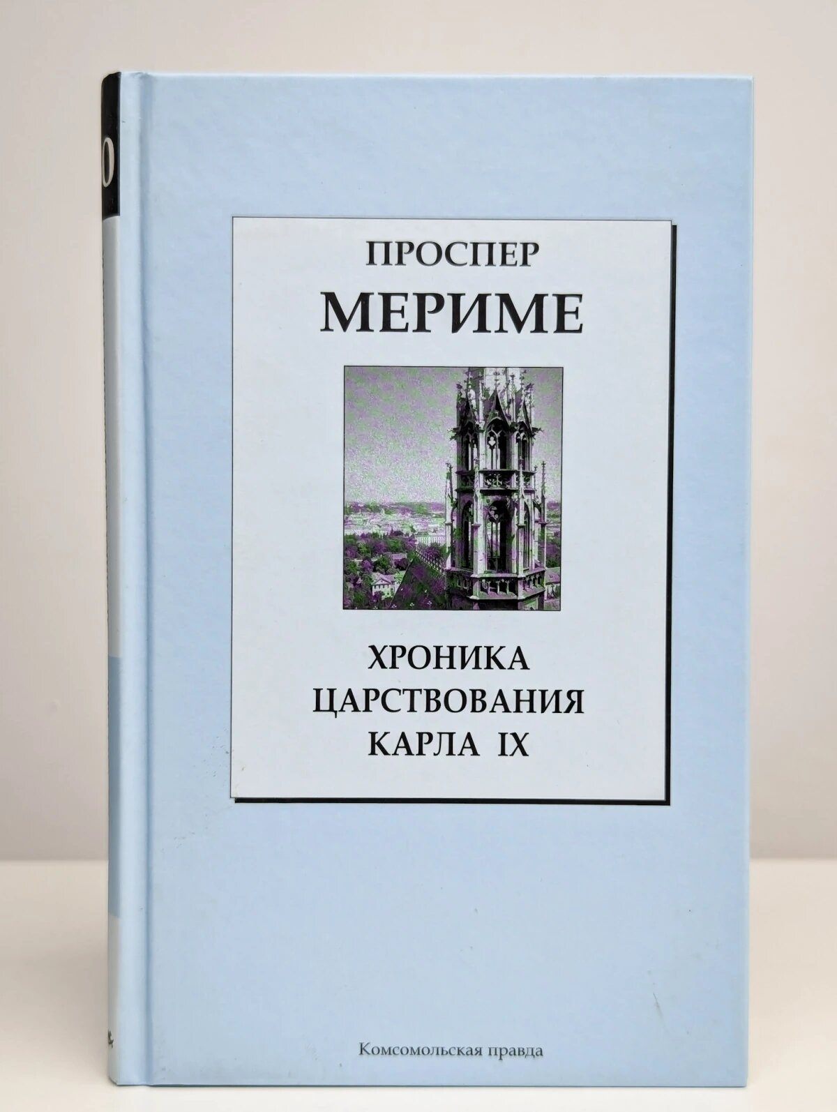 Хроника царствования Карла IX