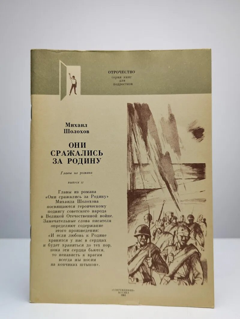 Они сражались за Родину. Выпуск 11