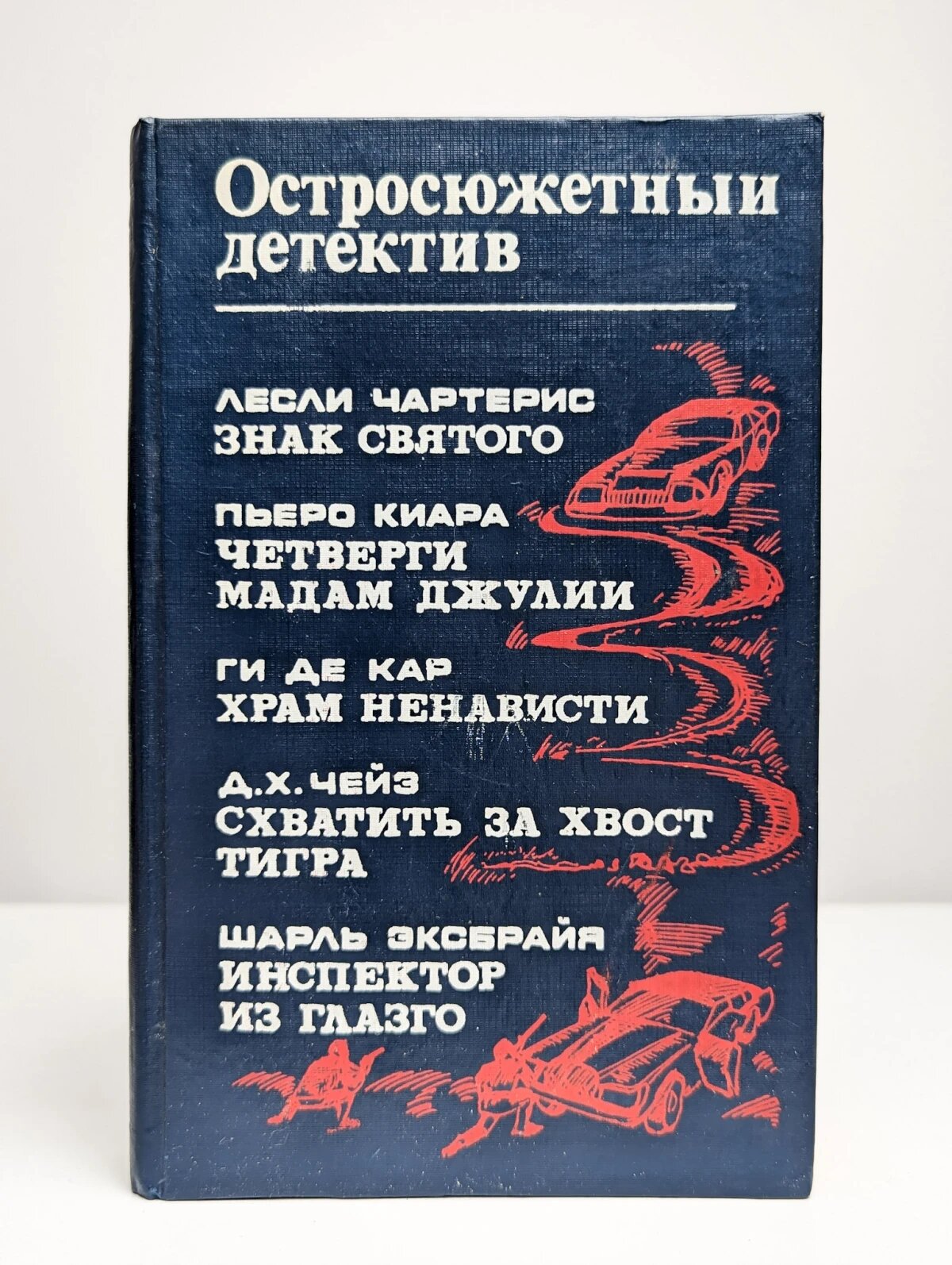 Остросюжетный детектив