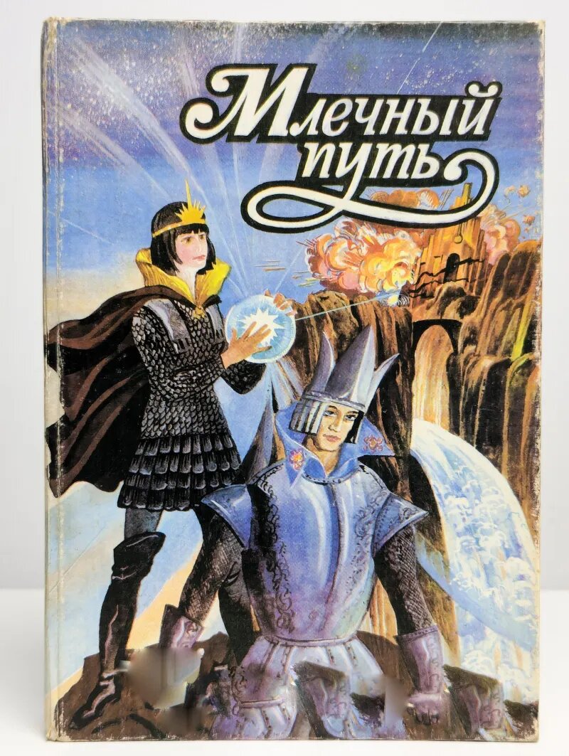 Млечный путь