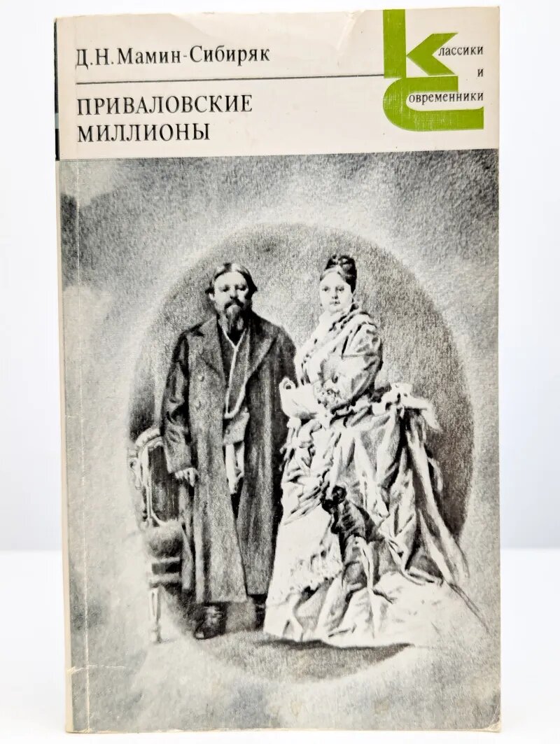 Приваловские миллионы