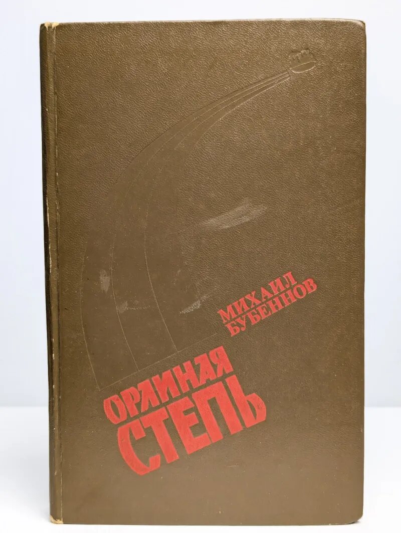 Орлиная степь