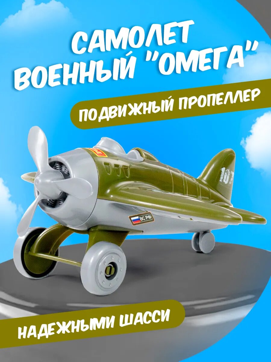 Самолёт Полесье 89298 Омега, военный, пластик, цвет хаки, для улицы