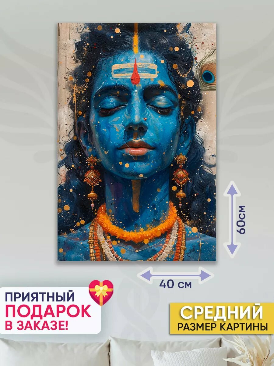 Картина на холсте "Великий Кришна" 40х60 см