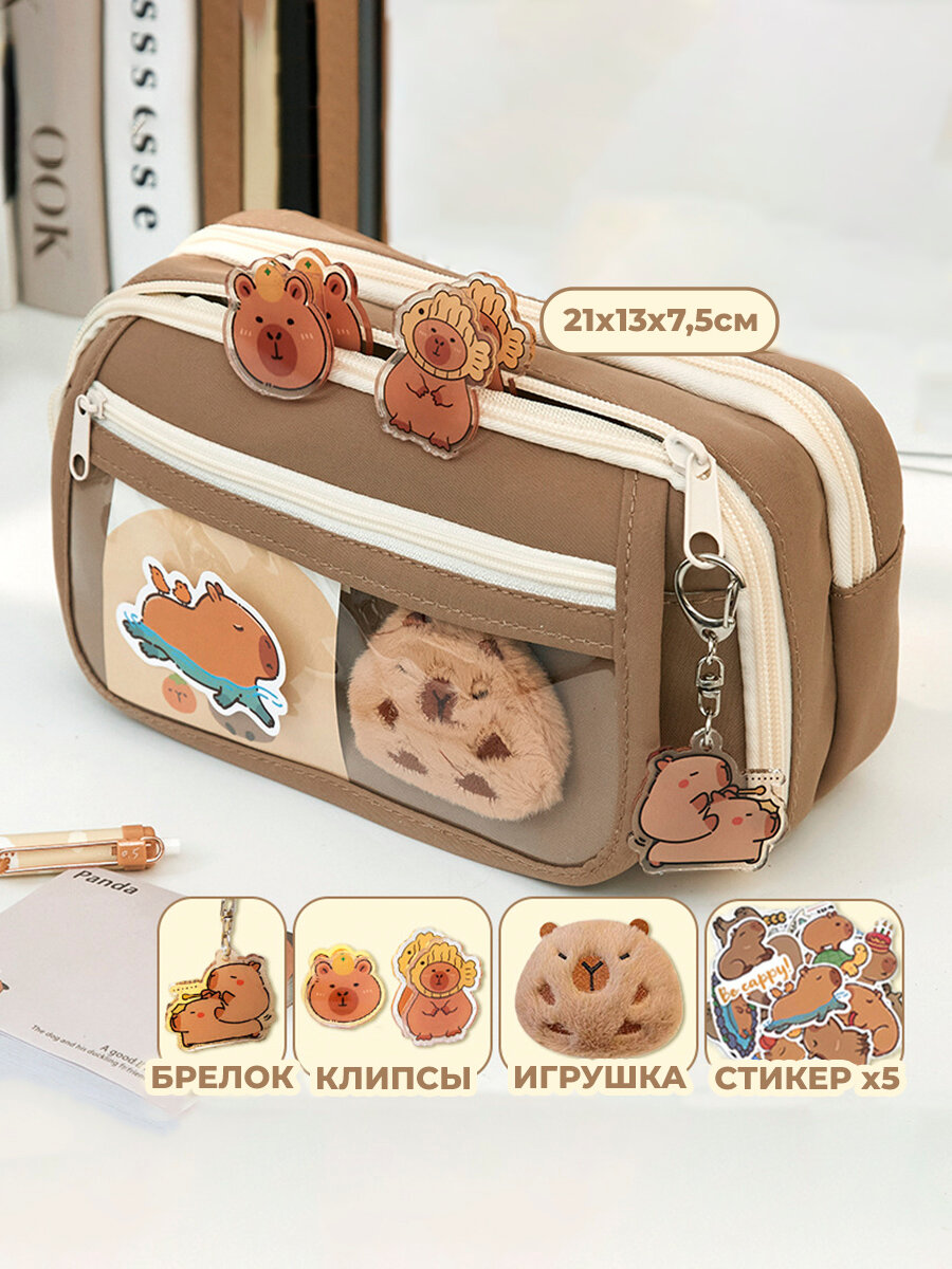 Школьный детский пенал для подростков с капибарой - Эстетичный канцелярский органайзер на молнии, 9 отделений