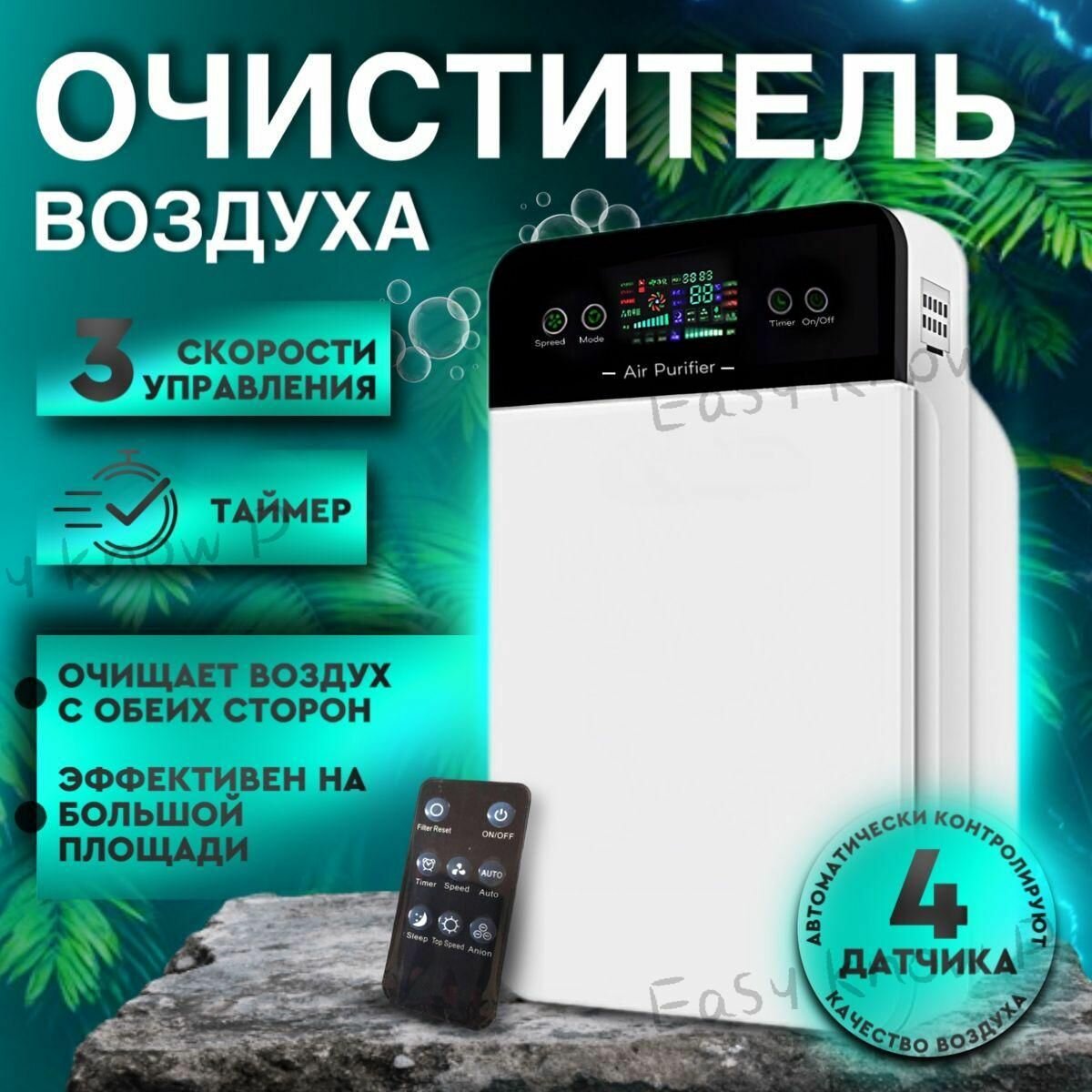 Очиститель воздуха