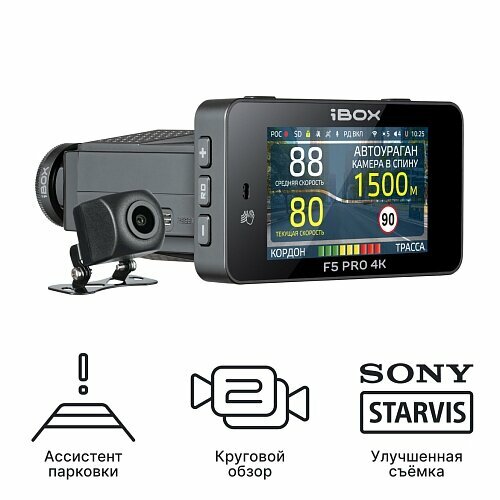Видеорегистратор с сигнатурным радар-детектором iBOX F5 PRO 4K + Камера заднего вида FHD1