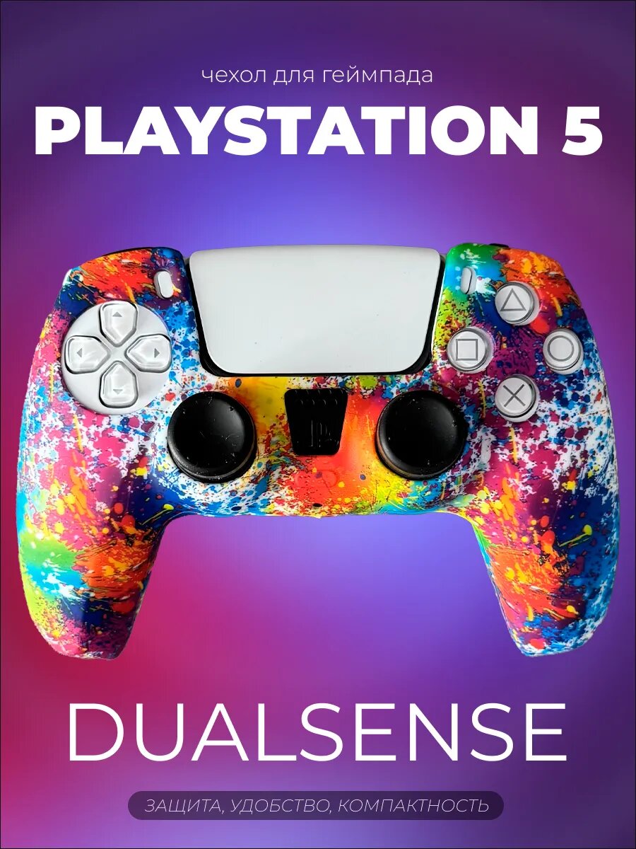 Силиконовый чехол для джойстика Sony Playstation 5