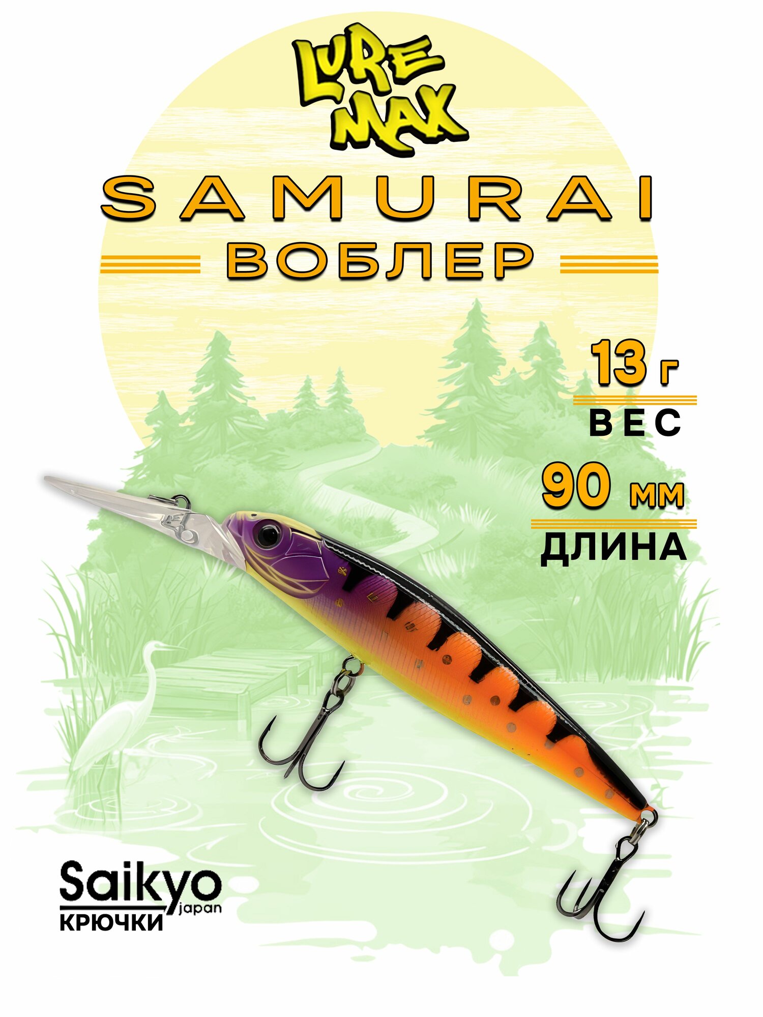Воблеры для рыбалки LureMax SAMURAI 90F DDR-025 13 г, воблер на щуку