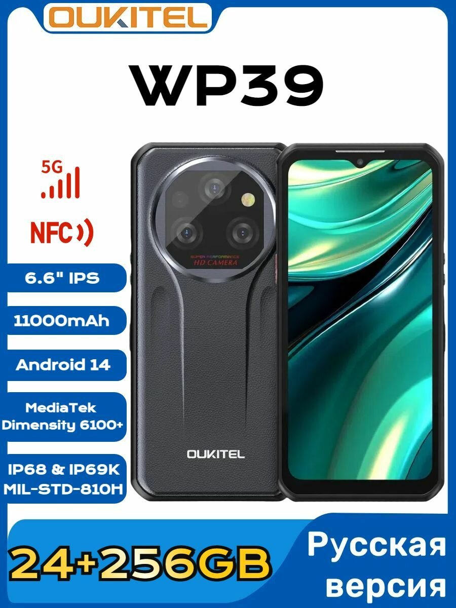 Oukitel Смартфон WP39 Мировая версия поддерживает русскоязычные системы Global 24ГБ(8+16)/256 ГБ, черный