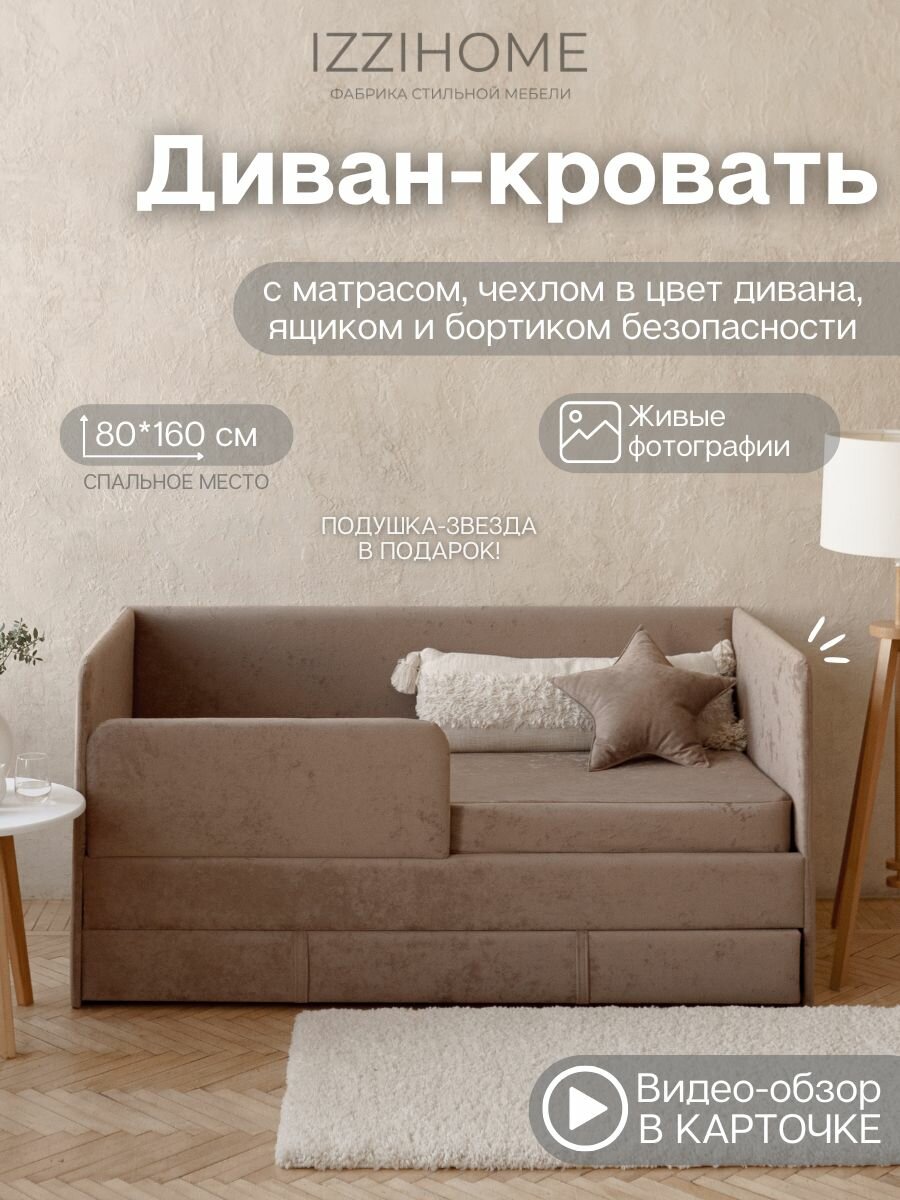 Детский диван-кровать 160х80 см Happy капучино с матрасом, чехлом, ящиком и бортиком, кровать детская от 3х лет