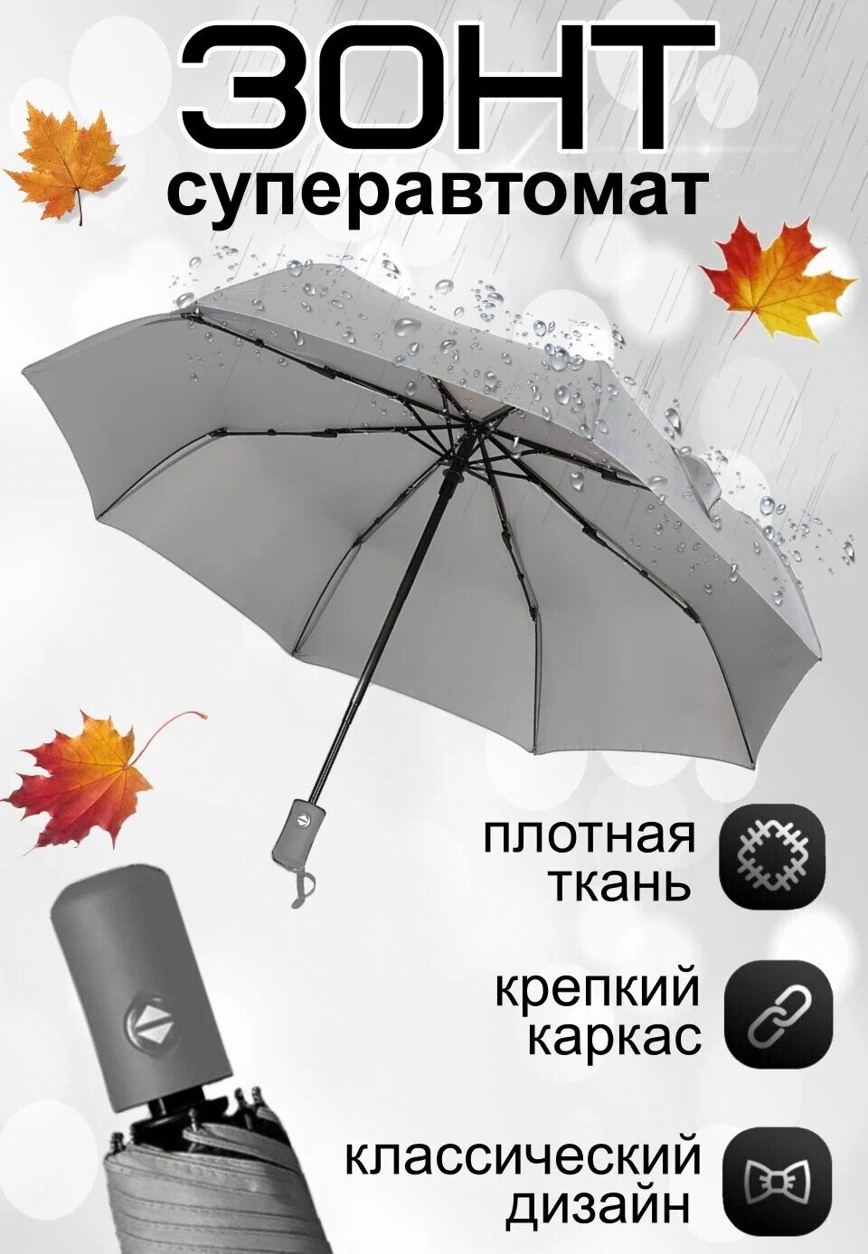 Смарт-зонт , серый