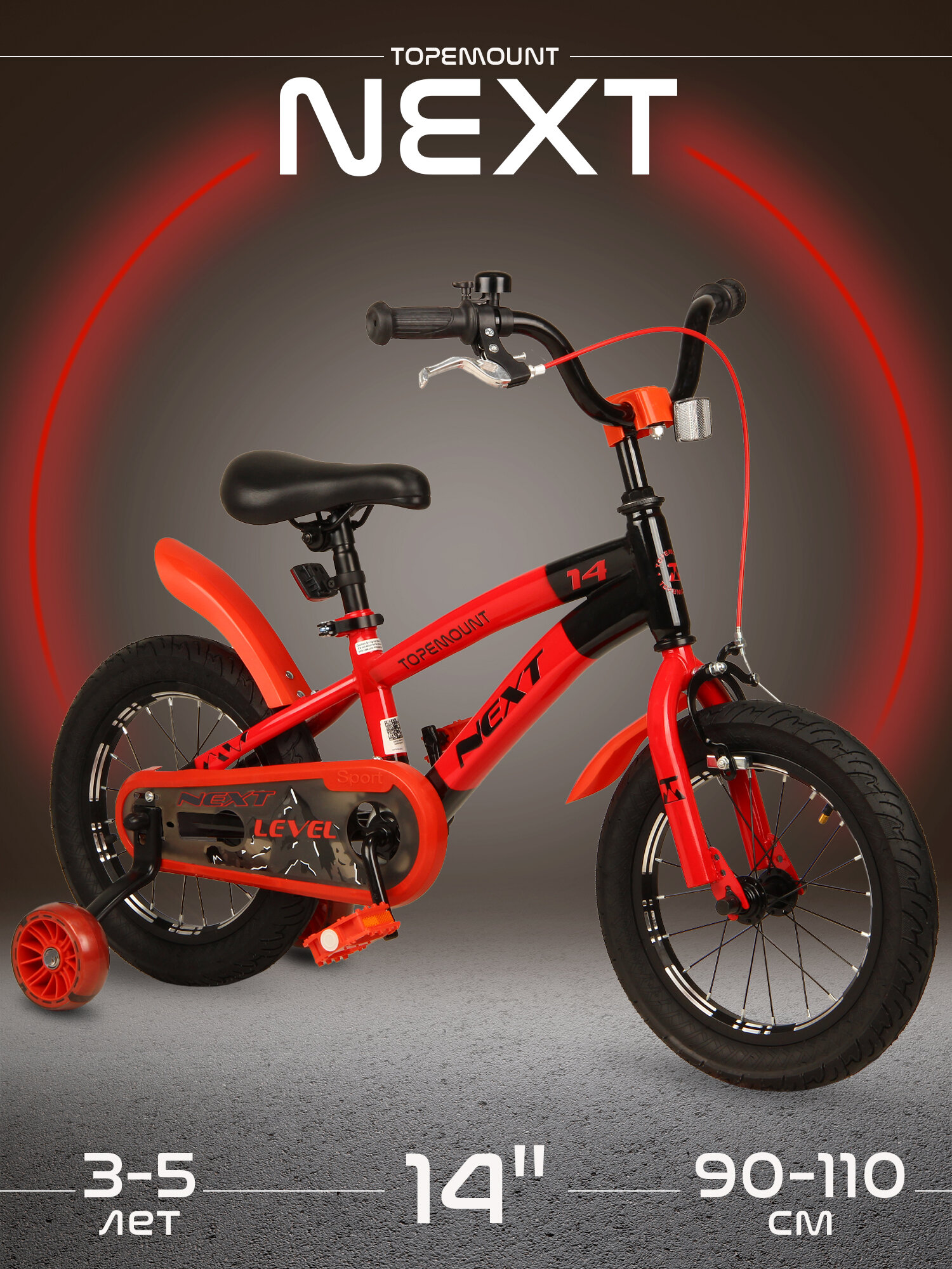 Велосипед двухколесный детский 14", рост 90-110 см, на 3 года 4 года 5 лет, для мальчика, для девочки, TOPEMOUNT NEXT