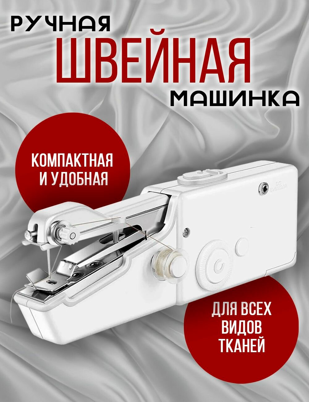 Швейная машинка ручная мини /Портативная машинка беспроводная для дома, командировки