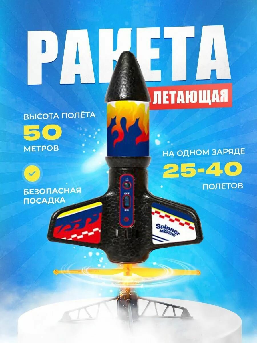 Ракета летающая с парашютом