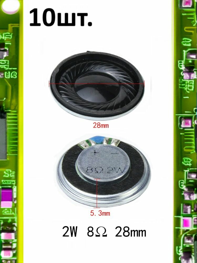 Рупорный громкоговоритель динамик 8 Ом 2 Вт 28мм 10шт.