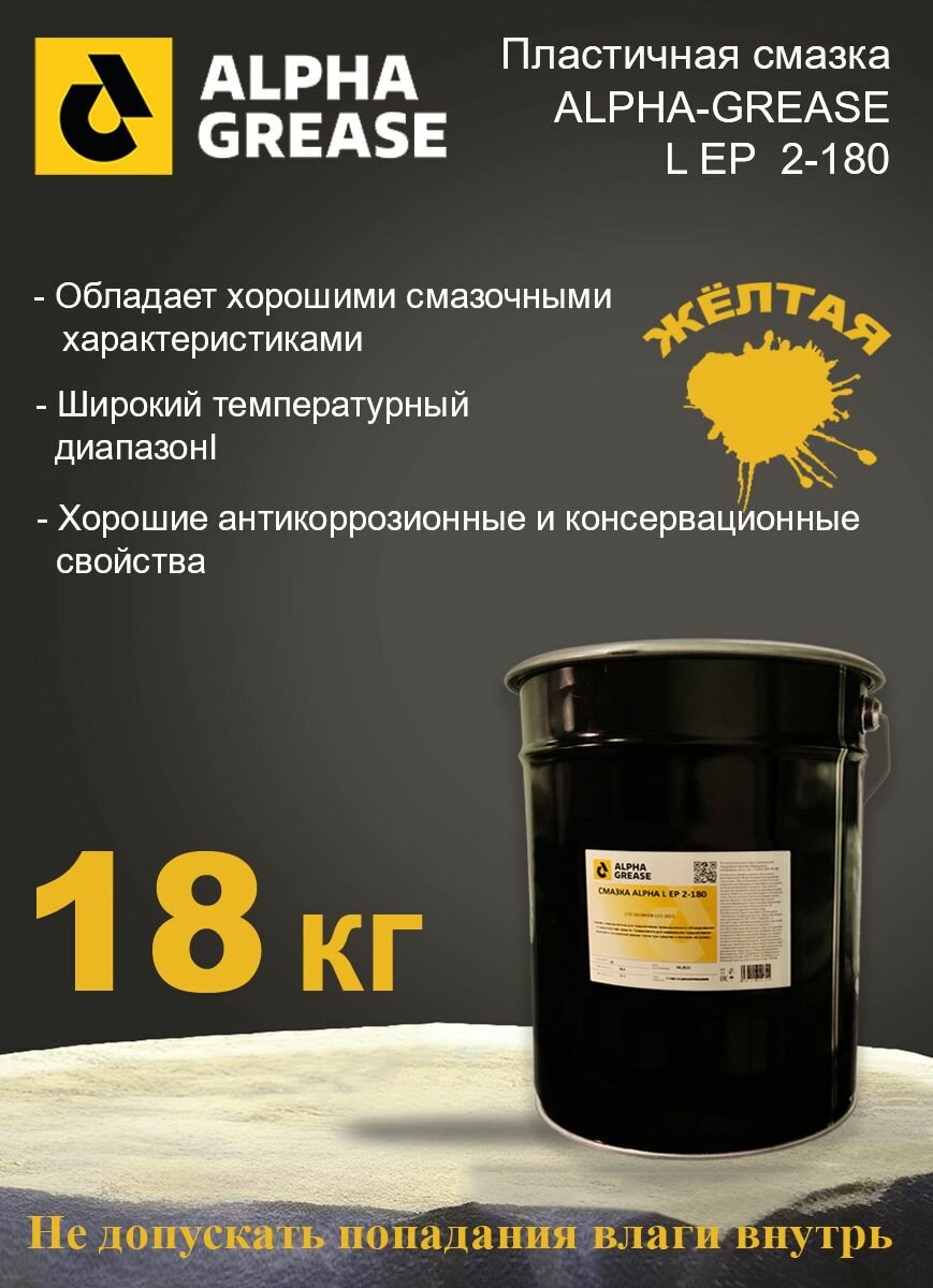 Смазка ALPHA L EP 2-180 барабан 18 кг.