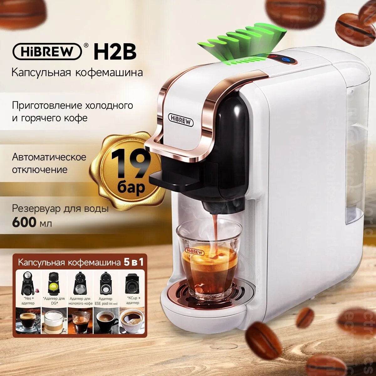 Кофемашина HiBREW H2B белая с несколькими капсулами, кафетерий 19 бар, 5 в 1