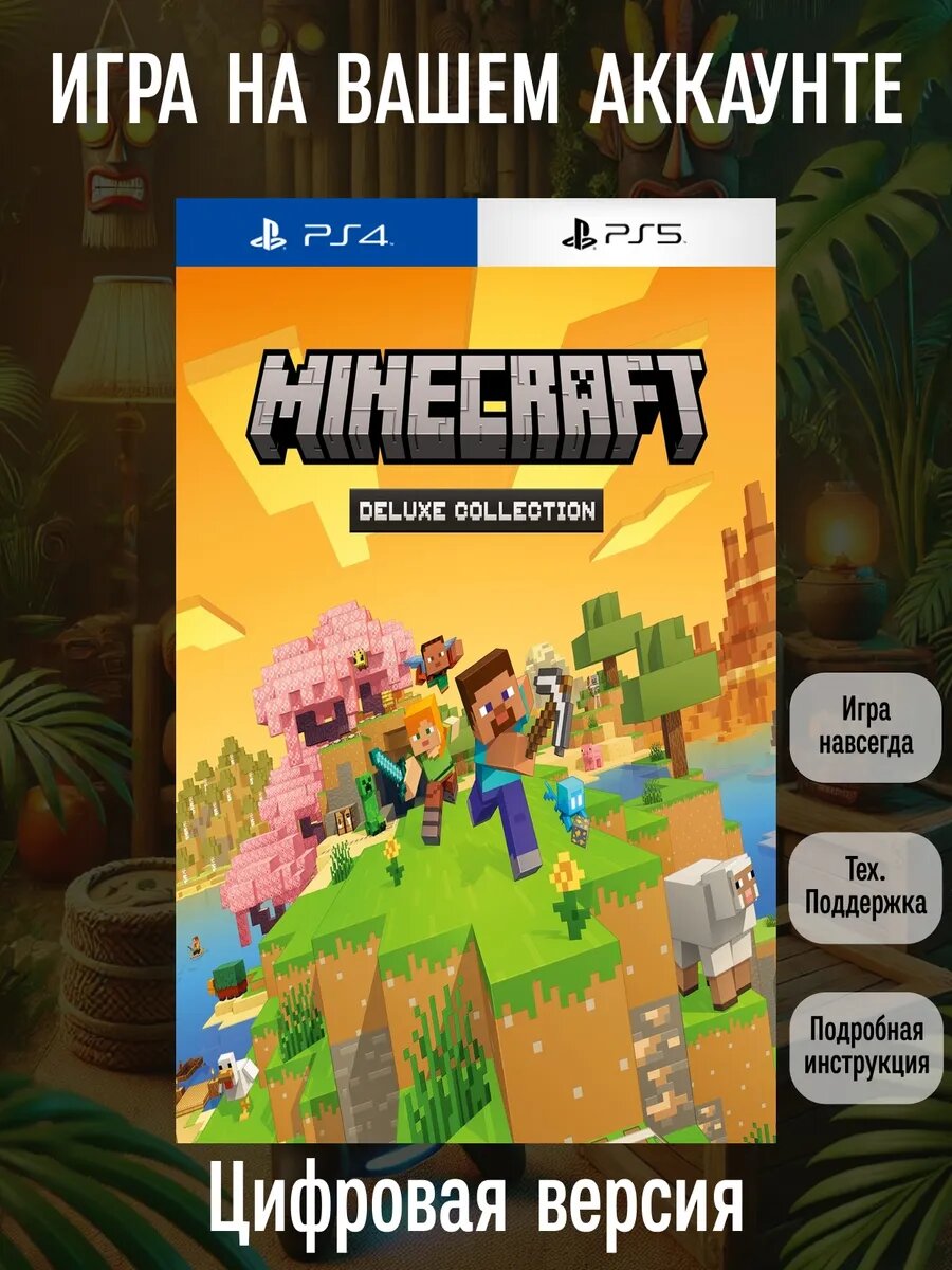 Minecraft Deluxe Collection PS4/5 | английский язык | Приключения | Аркада